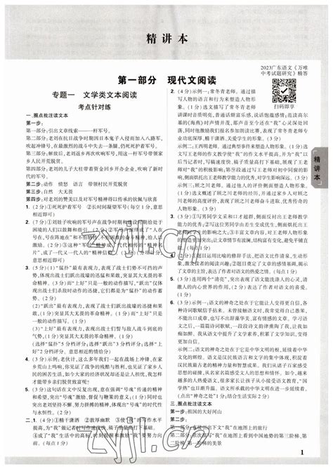 2023年万唯中考试题研究语文广东专版答案——青夏教育精英家教网——