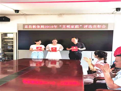 息县教体局机关开展“传家训、立家规、扬家风”主题系列活动