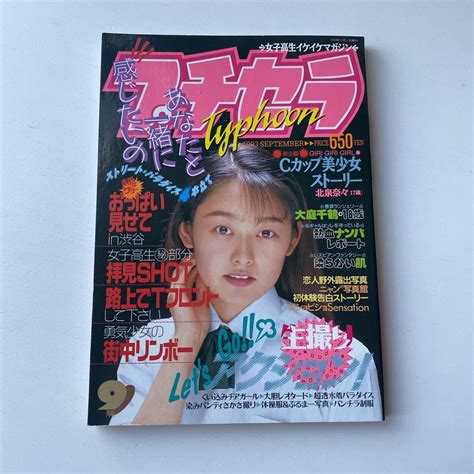 やや傷や汚れあり投稿写真 年 月号 春はアイドル 小川範子 浅香唯 酒井法子 中村由真 小沢なつき 白田あゆみ 北岡夢子