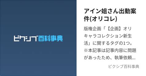 アイン姐さん出動案件オリコレ あいんねえさんいまですよとは【ピクシブ百科事典】