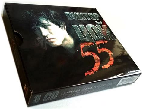 Сборник "Виктор Цой - 55". (Коллекционное издание на аудио-CD) купить ...