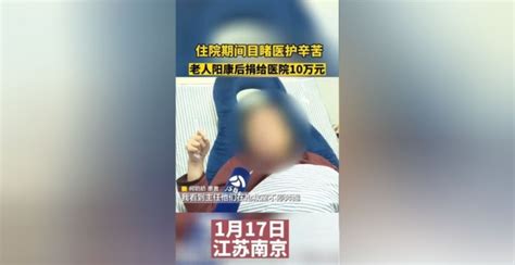 老人住院时目睹医护争分夺秒地与“死神”赛跑，阳康后向医院捐款10万元。腾讯新闻