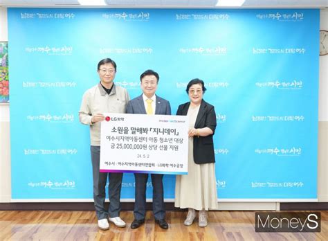 Lg화학 여수공장 얘들아 어린이날 소원 선물은 뭐니