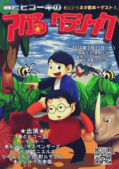 描かせていただいてて、近々あるライブ達です。全部！！！！！！全部行こう！ 長良 鮎武mos さんのマンガ ツイコミ仮