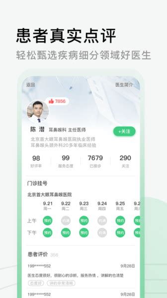 医院挂号网app下载 医院挂号网 V231 安卓版下载 极地游戏网