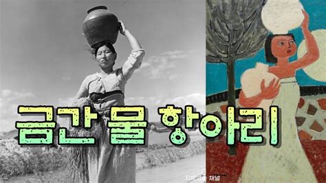 금간 물 항아리 Youtube