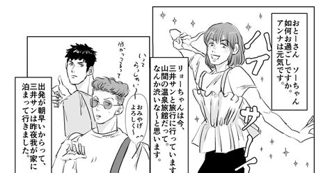 三リョ ミッチーとリョーチンの新婚旅行 Obeのマンガ 漫画 Sd【腐】 腐向け Pixiv