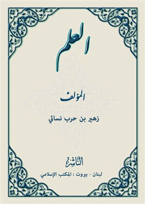 العلم ویکی‌نور، دانشنامهٔ تخصصی