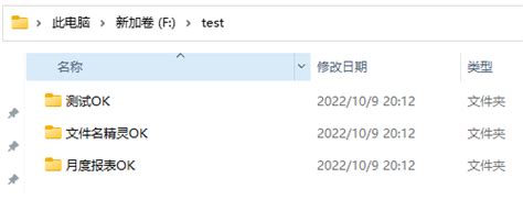 根据文件名称批量新建文件目录 批量修改文件名 文件名精灵