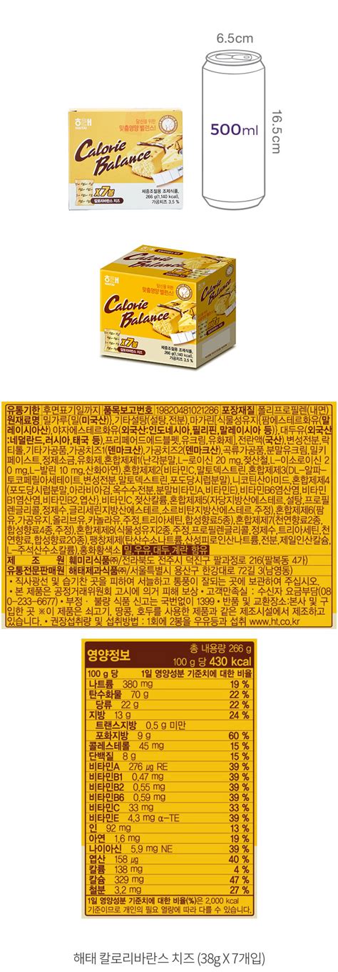 [해태] 칼로리바란스 치즈 38g X 7개 마켓컬리