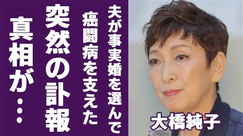突発！大橋純子の訃報…隠された本当の死因や夫・佐藤健が事実婚を選んで癌闘病を支える姿に涙が止まらない 「夏女ソニア」でも大ヒットした女性