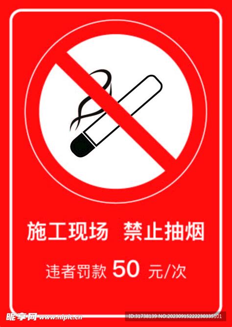 禁止抽烟设计图公共标识标志标志图标设计图库昵图网