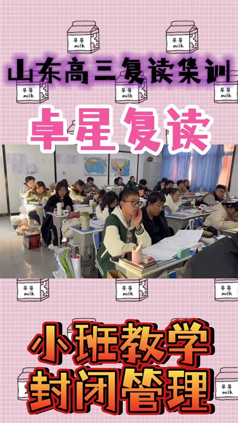 卓星教育：山东的高考复读培训学校哪家好？章丘复读学校怎么选