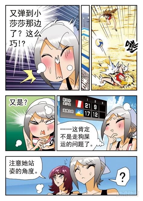 200 肉墊稱不稱職？2 沙灘女排 包子漫畫