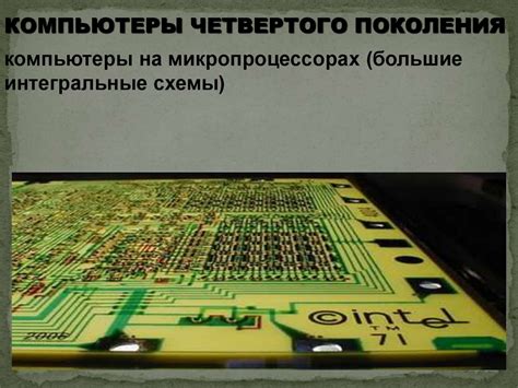 История развития компьютеров презентация онлайн