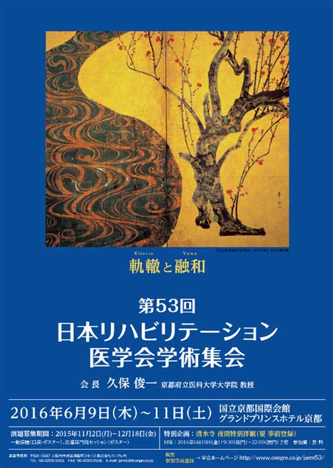 第53回日本リハビリテーション医学会学術集会の案内（演題登録は12月18日まで）｜pt Ot Stnet