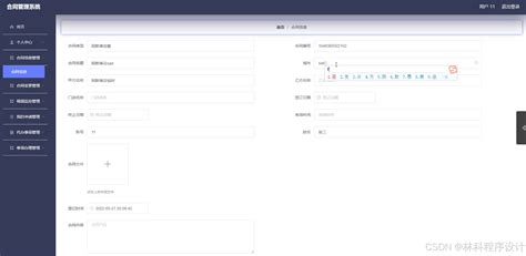 基于nodejsvue合同管理系统开题程序论文 计算机毕业设计基于若依的合同管理系统 Csdn博客