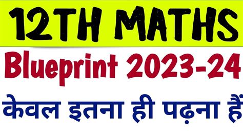 Class 12 Maths Blueprint Explain 2024 Mp Board Maths Ki Tyaari Kaise Kare Maths Blueprint