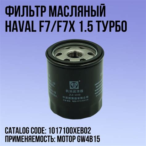 Фильтр масляный ФМ-HAVAL-F7 - купить по выгодным ценам в интернет ...