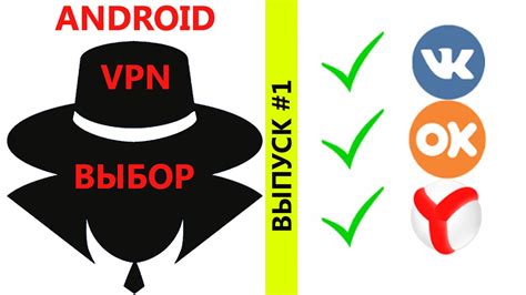 лучший VPN для Андроид ВЫБОР - YouTube