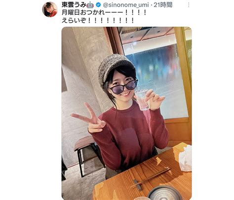 東雲うみ、パイスラ風の隠しきれない美バスト強調秋コーデに反響！ Wwsチャンネル