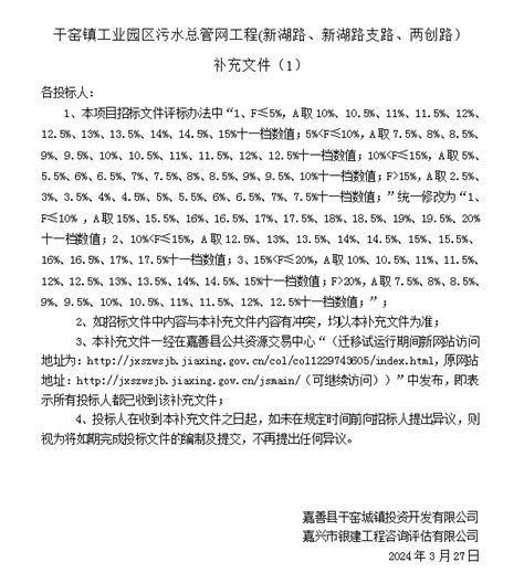 干窑镇工业园区污水总管网工程 新湖路新湖路支路两创路补充文件1