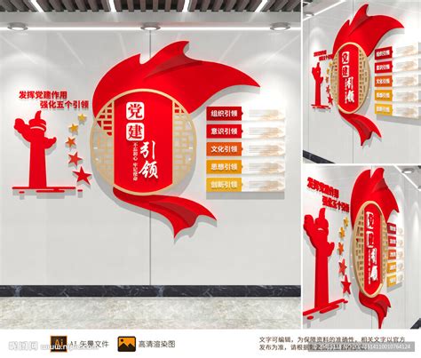党建引领文化墙设计图广告设计广告设计设计图库昵图网