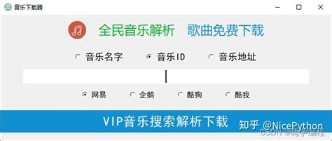 Python制作音乐下载软件无需会员统统白嫖并且保存为MP 格式 知乎