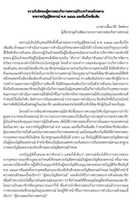 ความรับผิดของผู้ตรวจสอบกิจการ Fsct Cloud Book