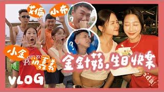 VLOG我們又來嘉義了金針菇生日之旅劍湖山G5好可怕feat 金珍菇楊艾倫小布Brian 林瑄Shiuan 林萱 Hey