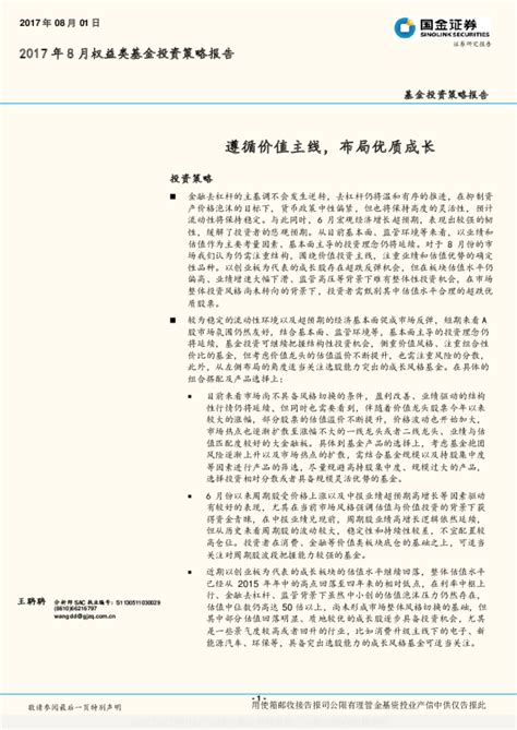 权益类基金投资策略报告：遵循价值主线，布局优质成长