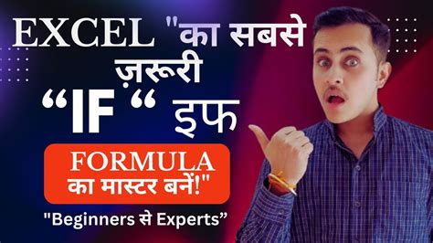Excel का If फॉर्मूला Ii डेटा मैनेजमेंट को आसान बनाने का सबसे सरल तरीका How To Use If Formula
