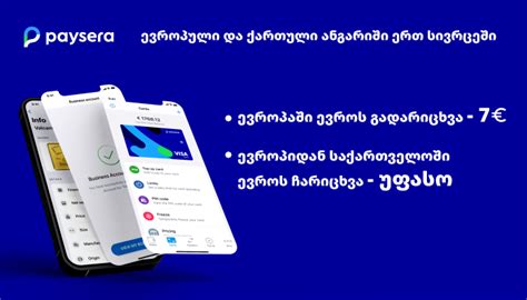 Paysera Bank Georgia უსაზღვრო ევროპული შესაძლებლობები კვირის პალიტრა