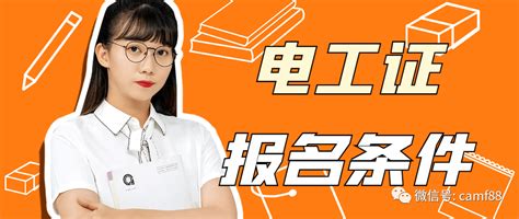 电工证在哪个部门颁发？电工证的报名条件是什么？作业操作分类