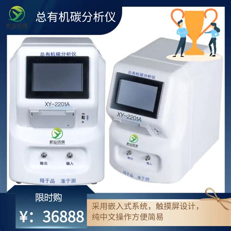 Xy 2201a型toc总有机碳分析仪纯水离线检测 参数 价格 仪器信息网