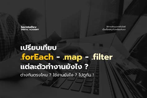 Javascript Archives Borntodev เริ่มต้นเรียน เขียนโปรแกรม ขั้นเทพ