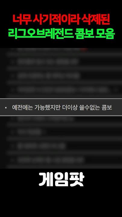 이제는 사라져버린 사기적인 롤 스킬 콤보 Youtube