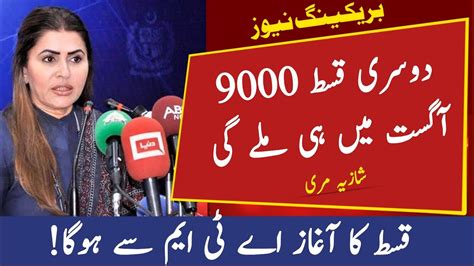 Ehsaas Program New Update Bisp 8171 Bisp Online Registration Youtube