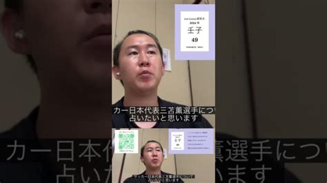 サッカー日本代表の三笘薫選手の第一子、移籍について占いました 占い 四柱推命 三笘薫 三笘薫 久保建英 動画まとめ