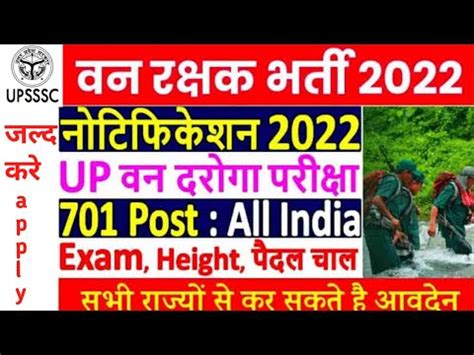UPSSSC Uttar Pradesh Forest Guard Van Daroga Recruitment 2022 Online Form Subodh Classes