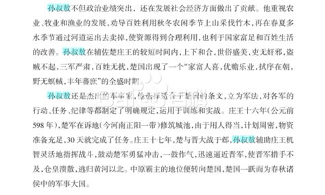 孙叔敖文献类参考资料百度百科