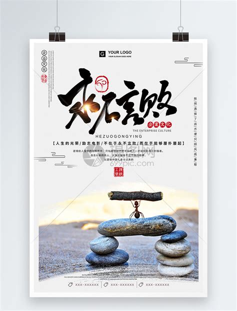 企业文化永不言败海报模板素材 正版图片401031807 摄图网