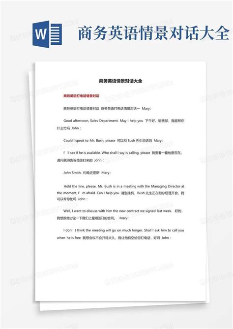 商务英语情景对话大全word模板下载编号lebkzead熊猫办公