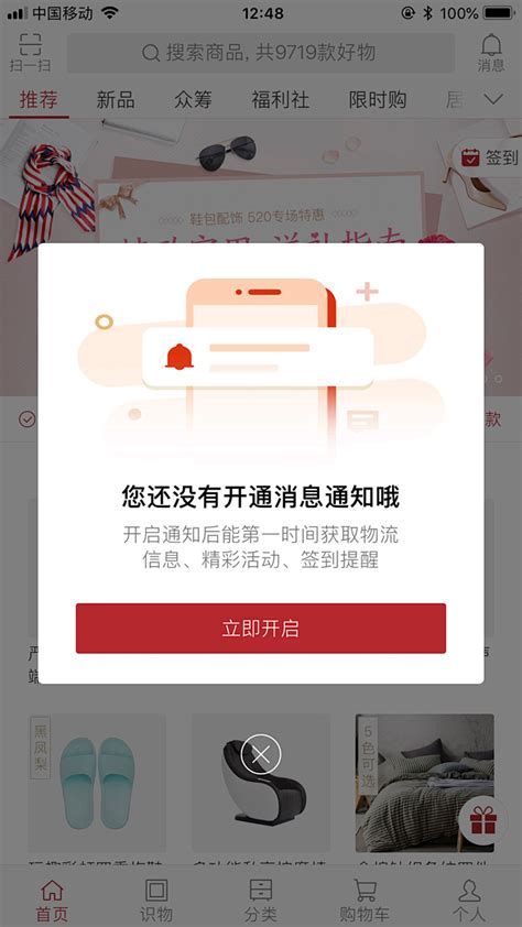 还没有开通消息通知 弹窗