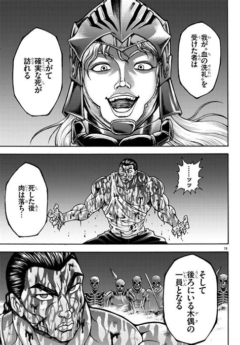 異世界転生した烈海王とスケルトン〜デュラハン