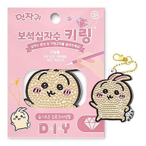 치이카와 보석십자수 키링 토끼 1p 열쇠고리 만들기 홈플러스 택배배송