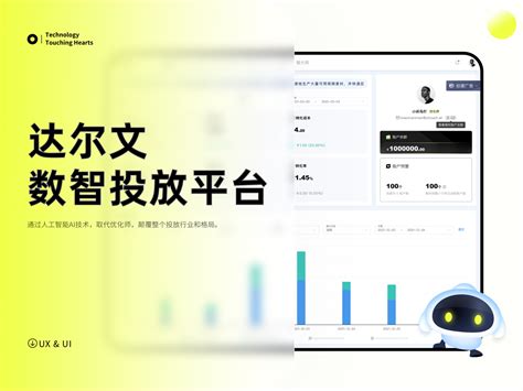 达尔文广告投放平台B端 小闲鸟 站酷ZCOOL