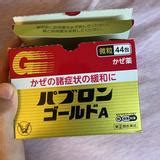 問題 感冒藥一人限買一盒 Japan Travel板 Disp BBS