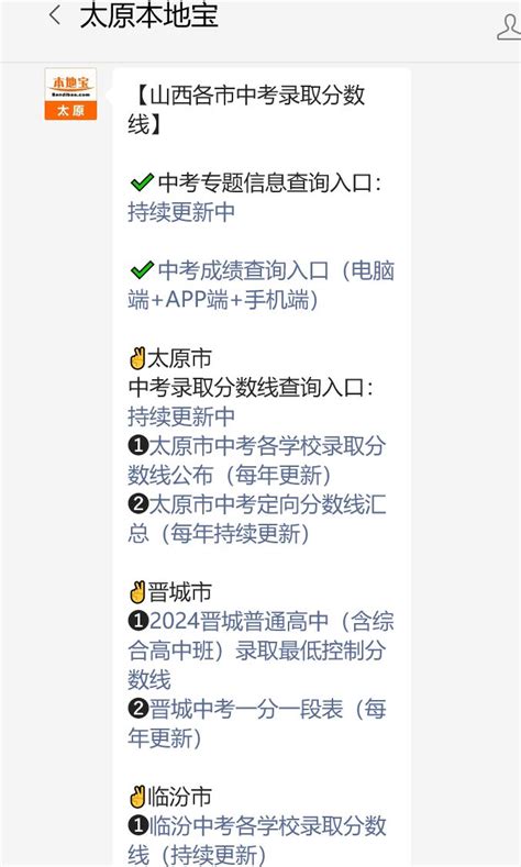 2024临汾中考成绩分段统计表 太原本地宝
