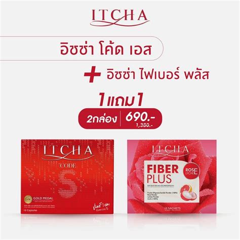 Itcha Code S อิชช่า โค้ดเอส ไฟเบอร์ เบนซ์พรชิตา Shopee Thailand